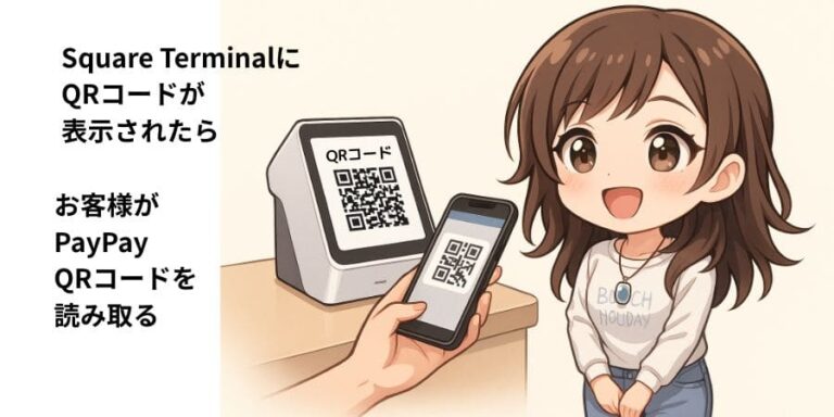 Square TerminalでPayPay決済を導入！手数料・手順・メリットを徹底解説 - レジチェンジ